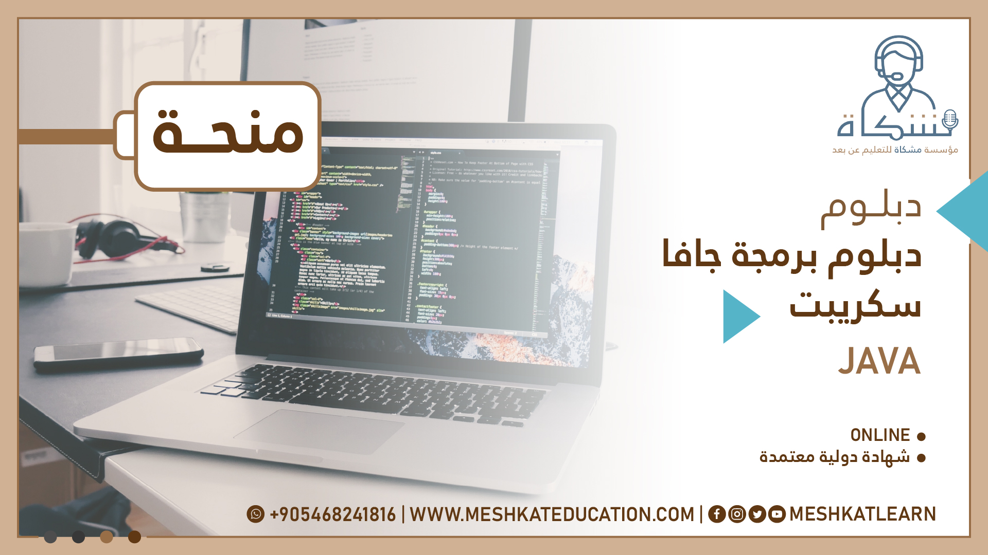 الصفحة الرئيسية | Meshkat Education